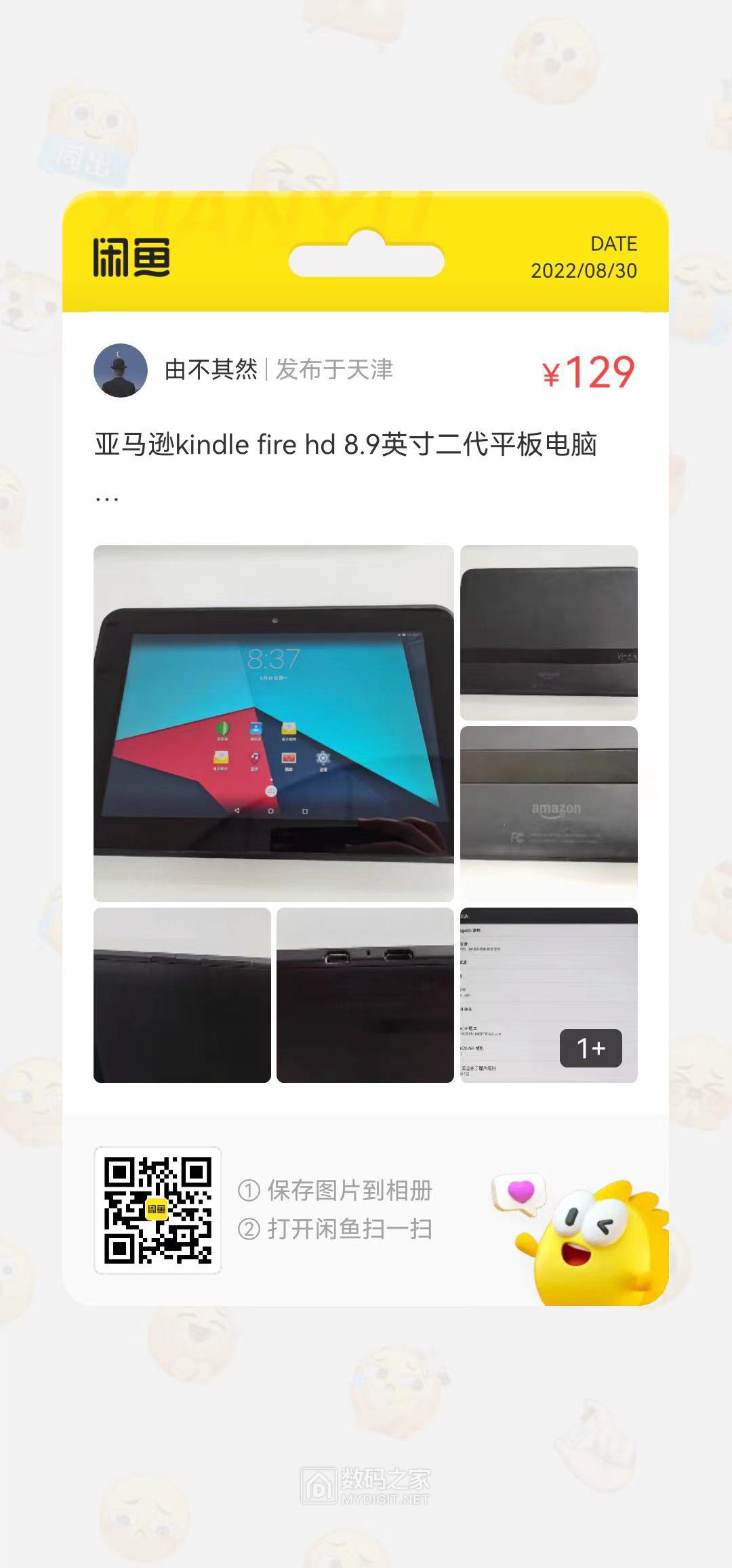 亚马逊kindle fire hd 8.9英寸二代平板电脑 - 数码交易区 数码之家