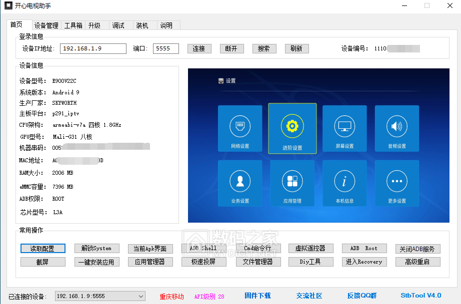 E900V22C安卓9当贝纯净版+ADB+root+外置U盘启动EmuEle游戏系统 - 机顶盒/智能电视 数码之家