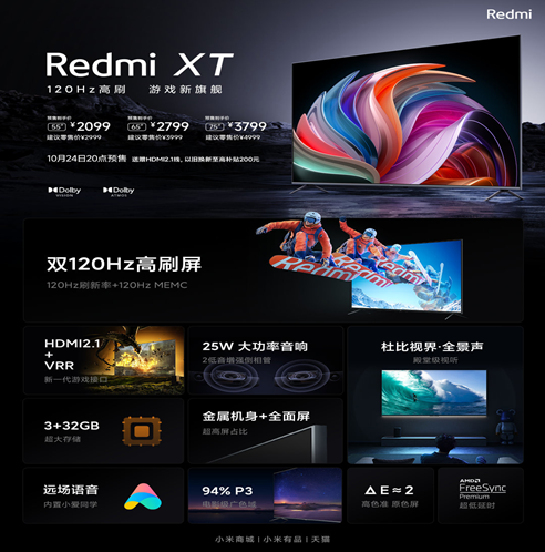 Redmi XT 游戏电视发布：双 120Hz 高刷屏，首发 2099 元起 - 数码前沿 数码之家