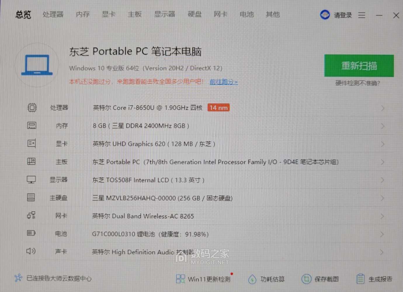 东芝13.3寸手触屏幕仅1.05kg重X30-E八代i7高色域轻薄笔记本 - 数码交易区 数码之家