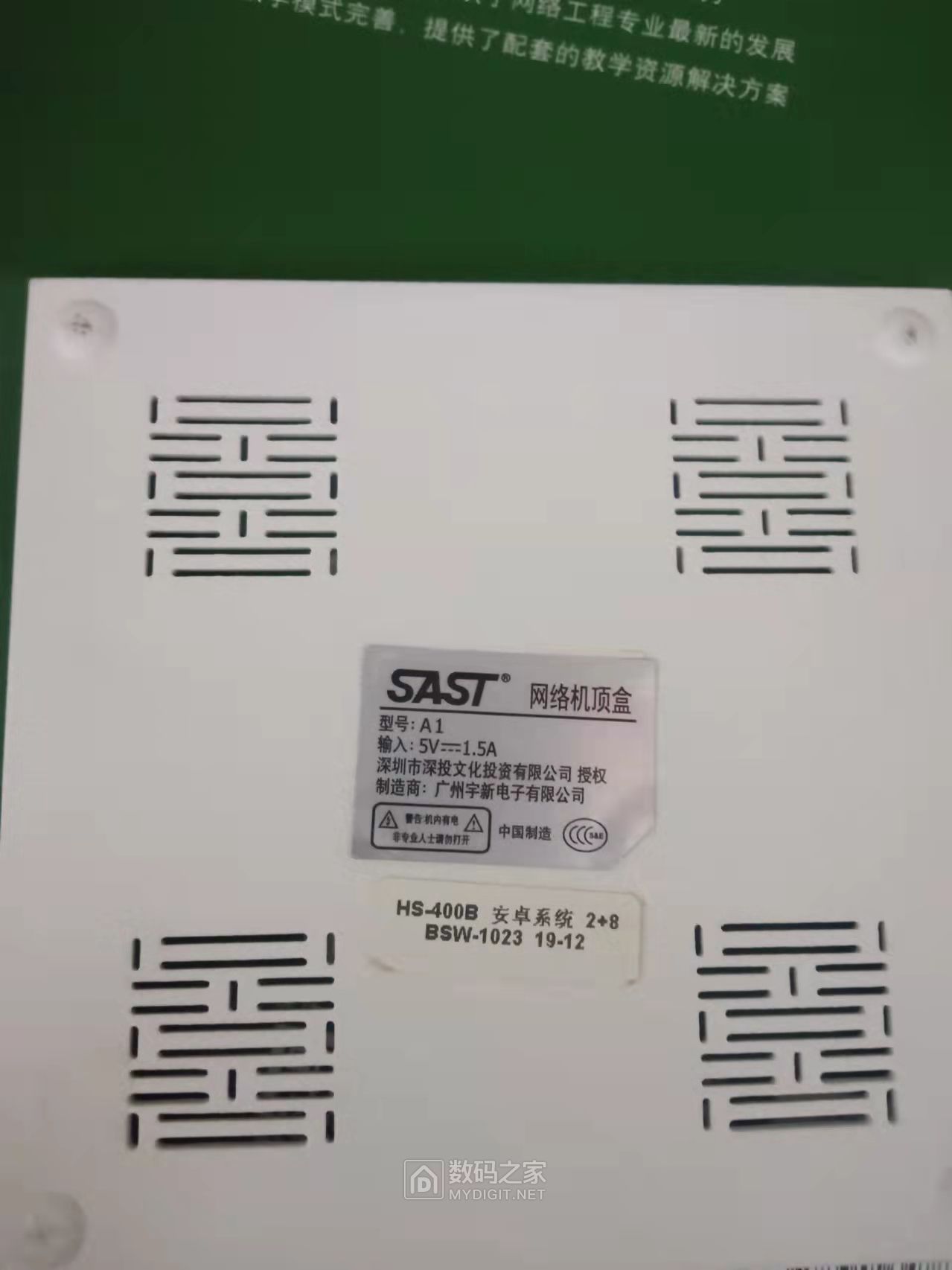 求帮，请大神们看看这个SAST A1机顶盒是什么固件呀？ - 机顶盒/智能电视 数码之家