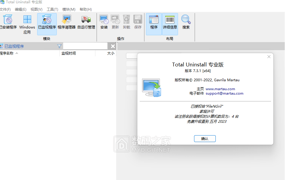 比肩系统强大的卸载工具 Total Uninstall 7.3.1 - 电脑软硬派 数码之家