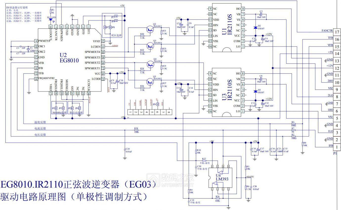 分享一个高度集成的EG8010纯正弦波驱动板资料，为进军正弦波制作做好准备 - 创意DIY 数码之家