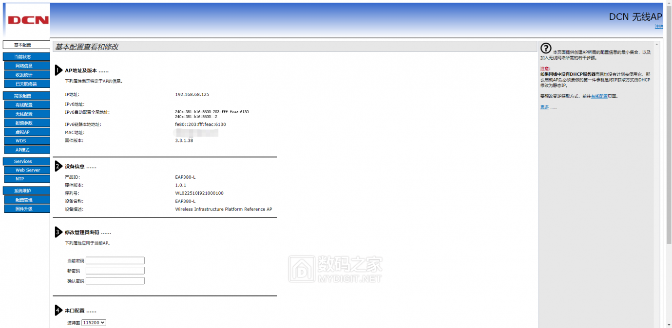 拆解DCN EAP380-L胖AP，附编程器固件 - WiFi/路由器 数码之家
