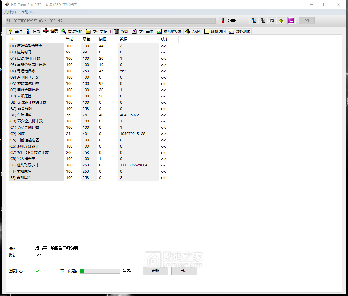 淘宝买的矿盘，希捷银河X16 14T，测试了一下不算太理想，至少不像商家描... - 电脑软硬派 数码之家