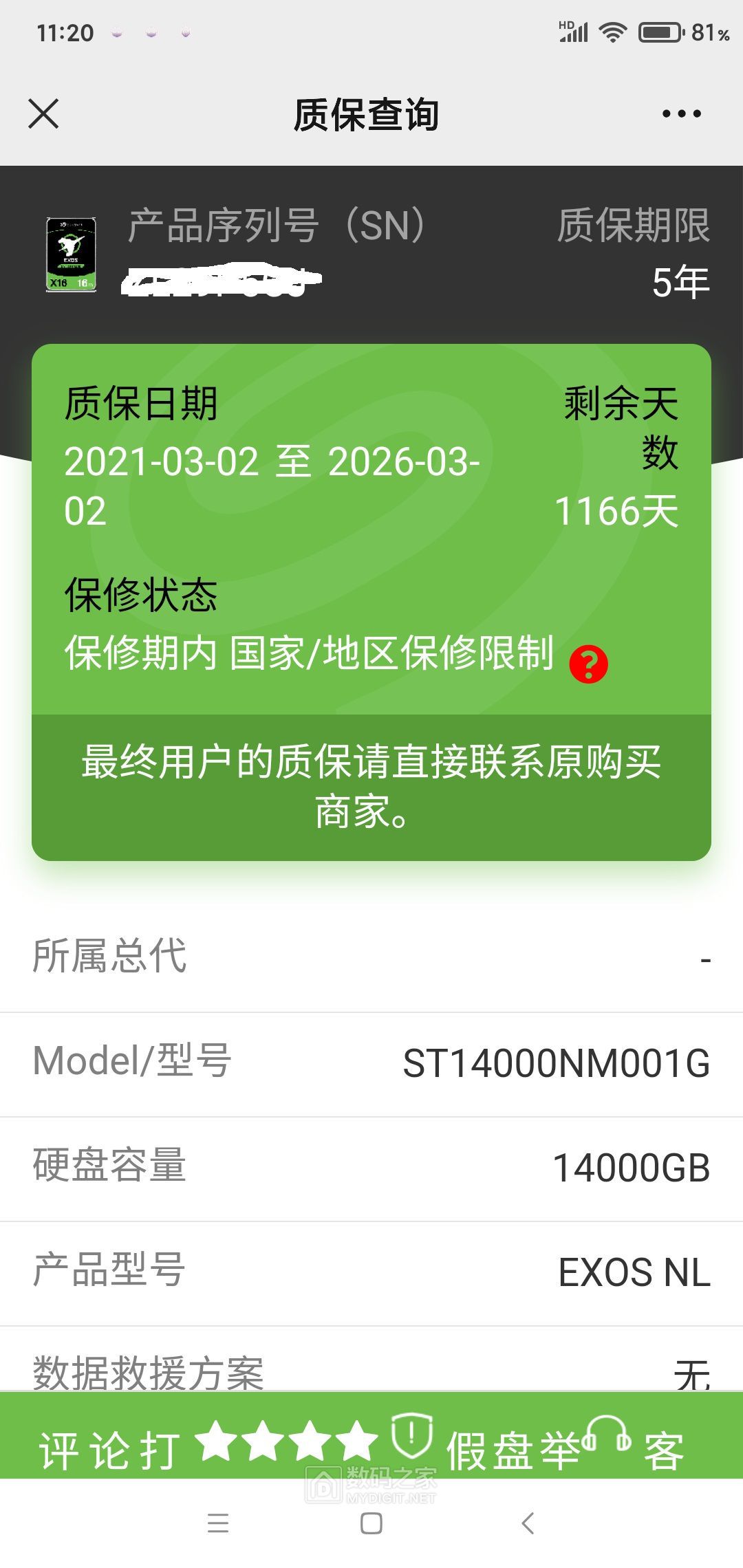 淘宝买的矿盘，希捷银河X16 14T，测试了一下不算太理想，至少不像商家描... - 电脑软硬派 数码之家