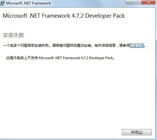 win7 _64安装Net framework 4.7.2失败怎么解决？ - 电脑软硬派 数码之家