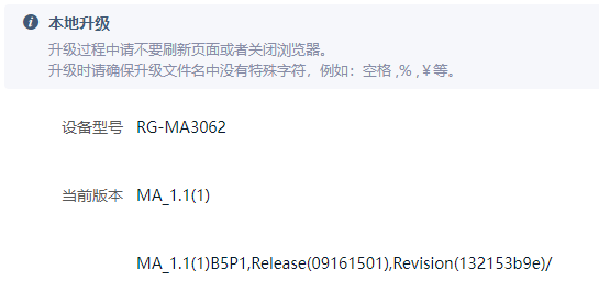 [求助] 求 锐捷RG-MA3062 路由 官方固件 - WiFi/路由器 数码之家