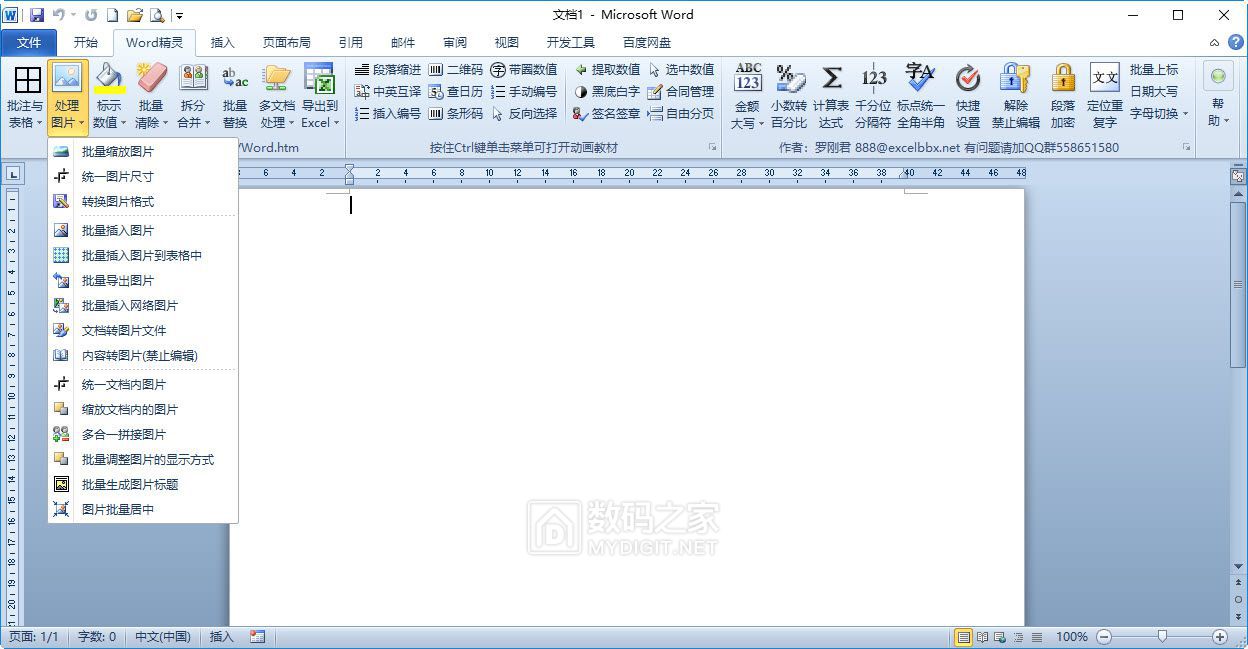 office精灵三合一 含Excel插件、Word插件、PPT插件，380多个功能 - 电脑软硬派 数码之家