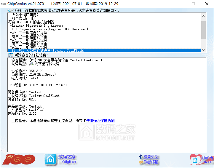 一芯FC3379初体验，上HY 3Dv6测试——我愿称他为新一代神主控。 - U盘存储技术 数码之家
