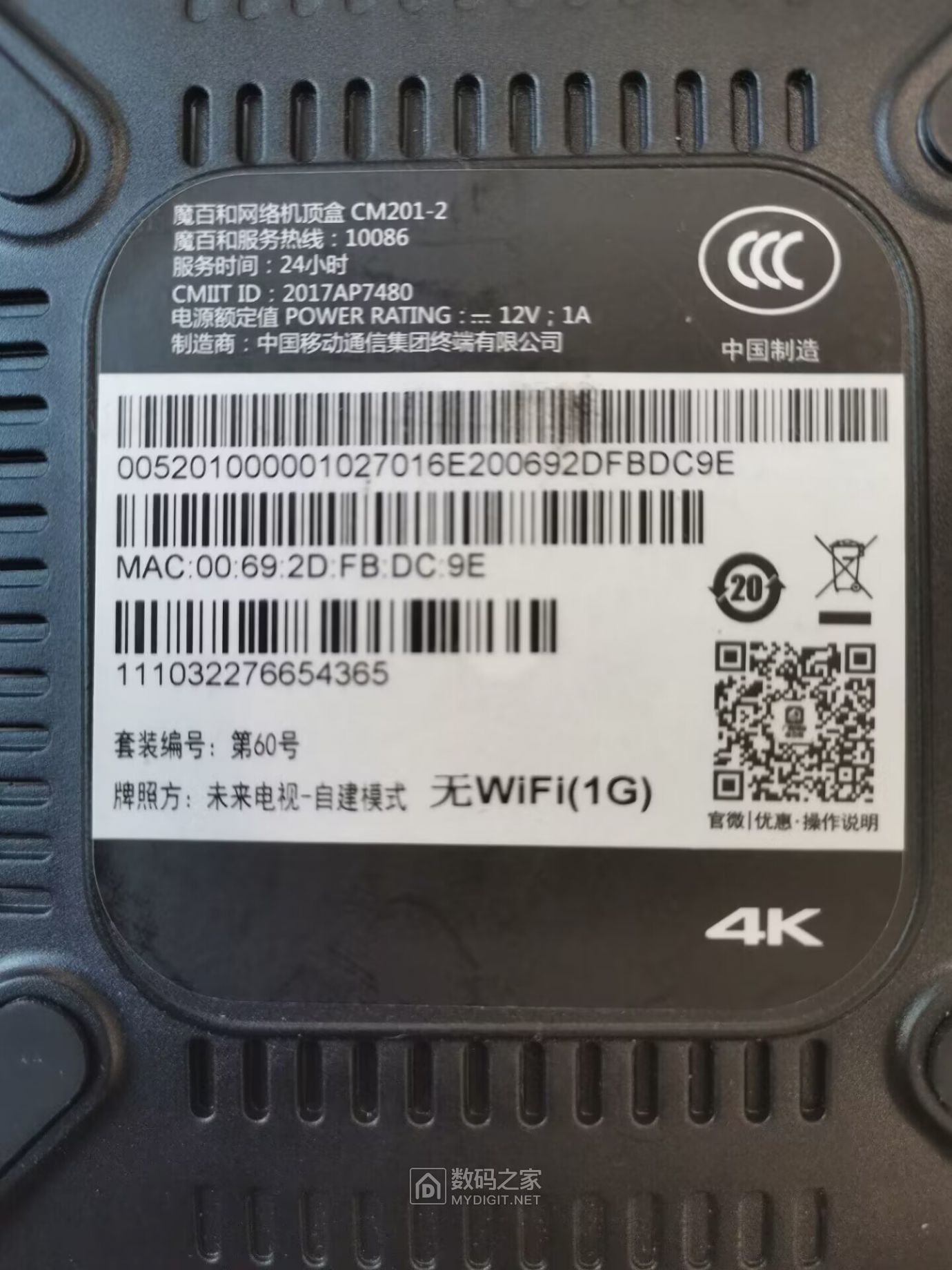 求教：哪个大神能帮看看这个魔百盒cm201-2 m8375的是用什么固件的？ - 机顶盒/智能电视 数码之家