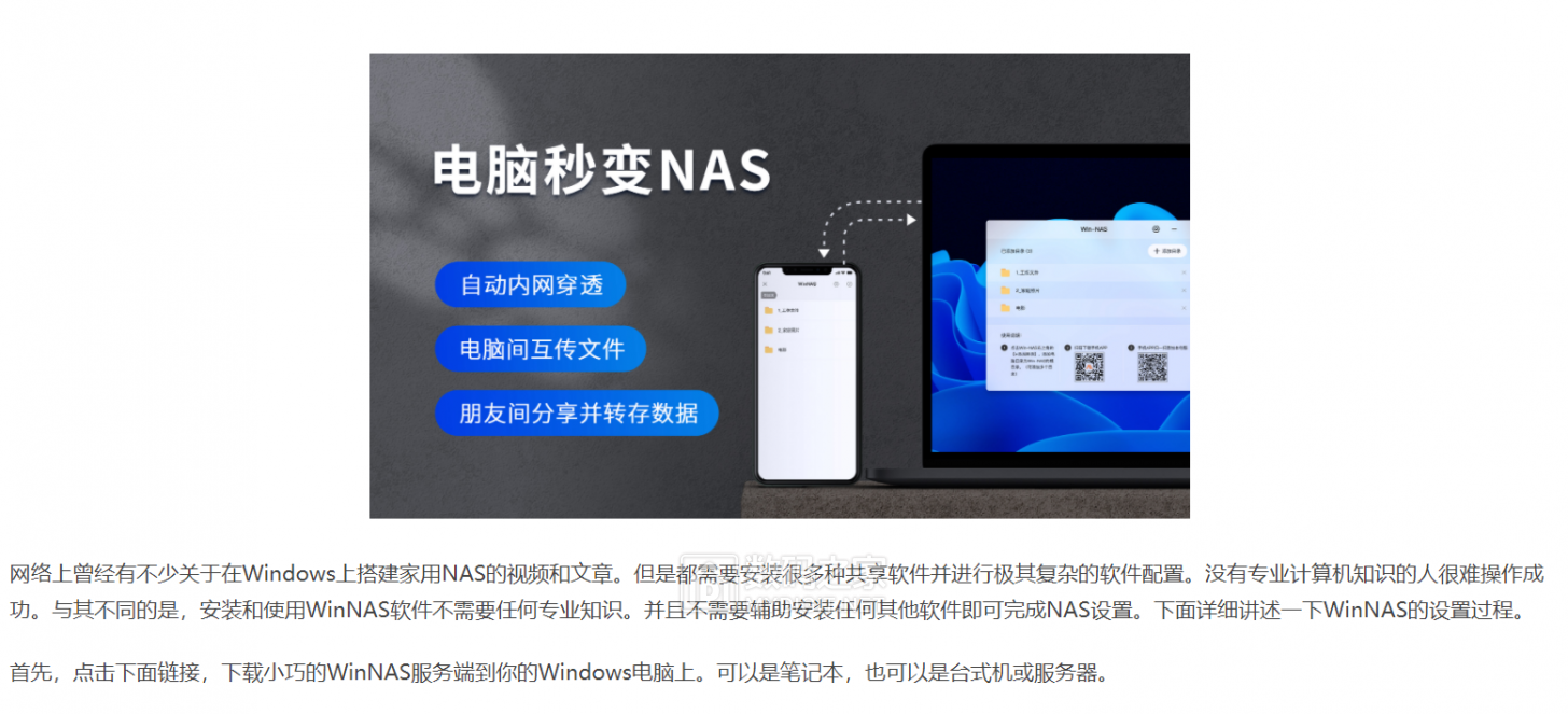 电脑秒变NAS！发现一个神仙软件-WinNAS - NAS/网络存储 数码之家