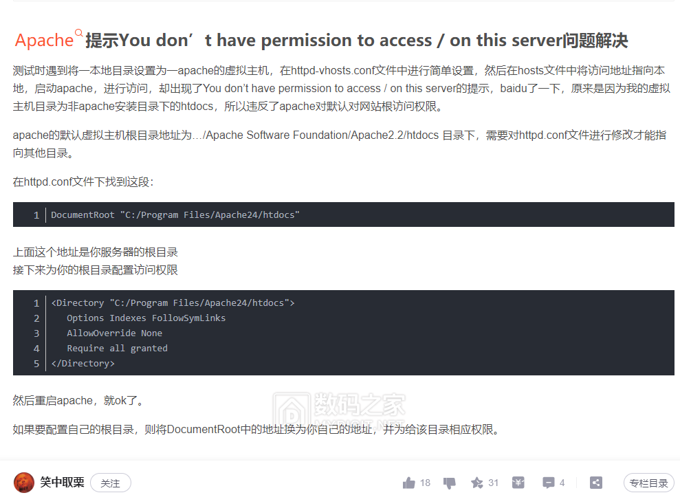 打开网页显示You don't have permission to access / on this server.怎么解决 - 电脑软硬派 ...