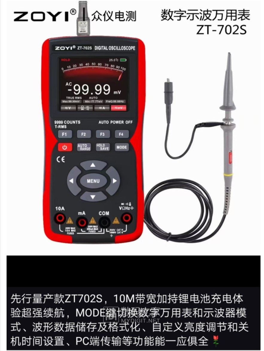 众仪ZT-702S示波表 转发一下信息 唯一的悬念就是价格了 - 仪表谈谈 数码之家