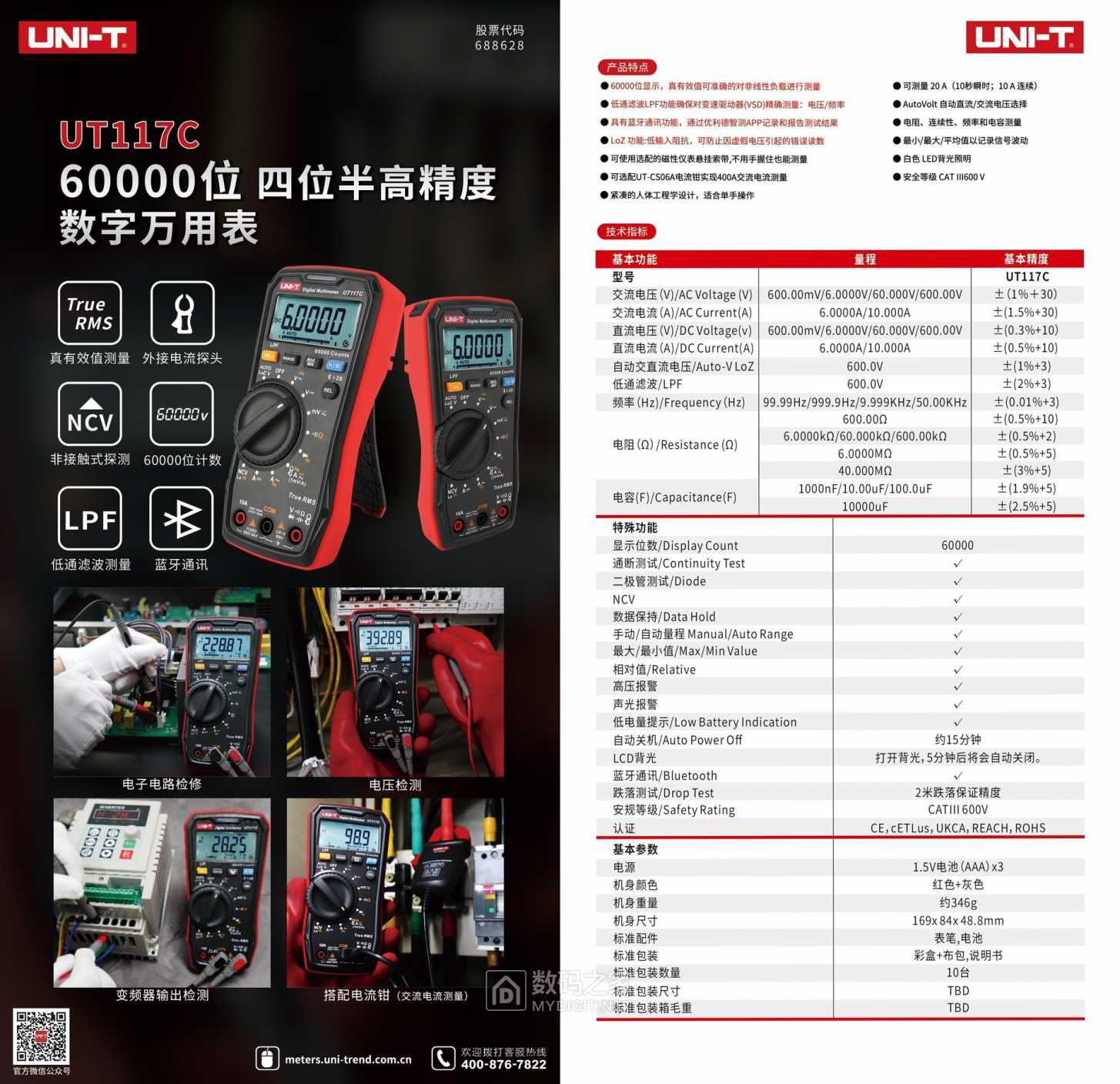 国产UT117C是60000计数，猜测是hy3131+排阻设计 - 仪表谈谈 数码之家