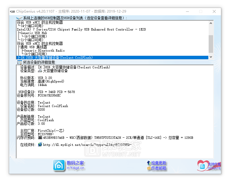 求一个一芯的FC3379BB量产工具 - U盘存储技术 数码之家
