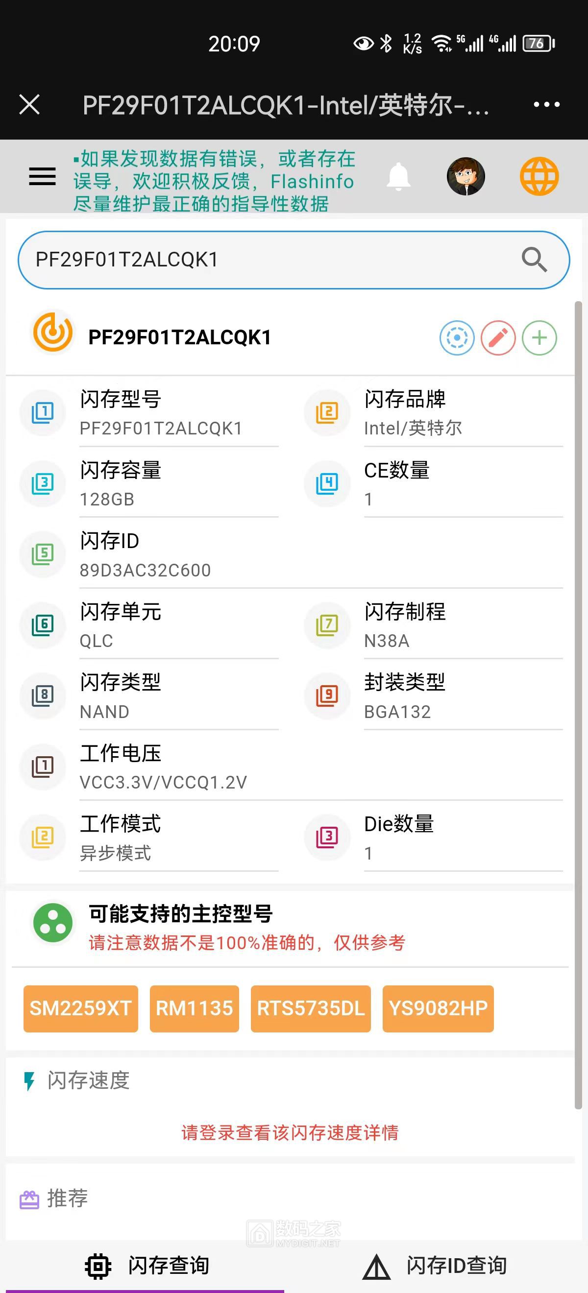 SM2259xt+英特尔QLC 开卡报错Generate infoblk fail，求大神们解 - SSD存储技术 数码之家