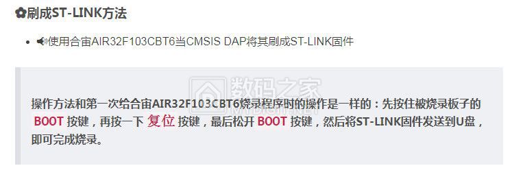 合宙air32f103开发板究竟怎样刷成stlink - 我爱单片机 数码之家