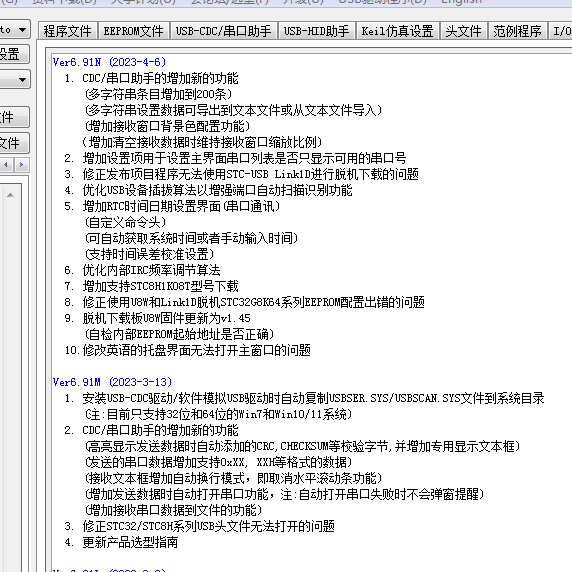 关于STC U8W下载器固件V6.91N更新后的重要说明 - 我爱单片机 数码之家
