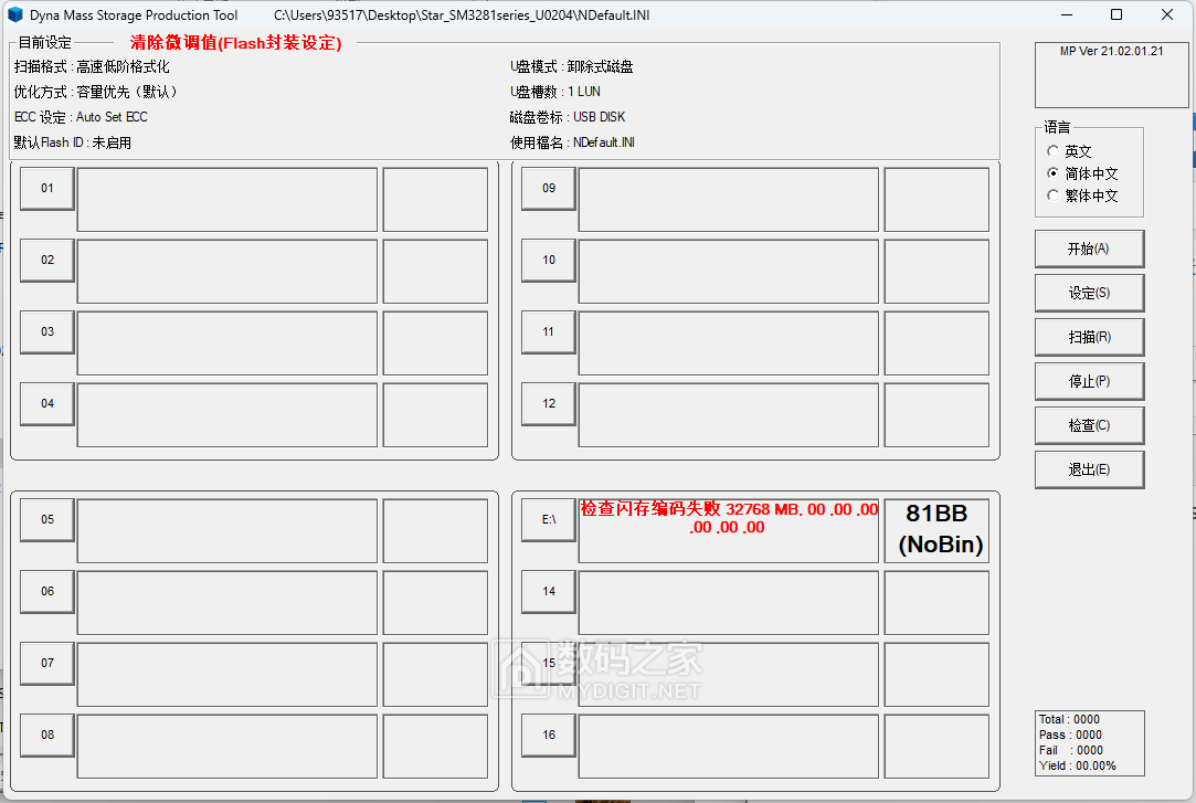 SM3281-黑片工具 Star_SM3281series_U0204 - U盘存储技术 数码之家