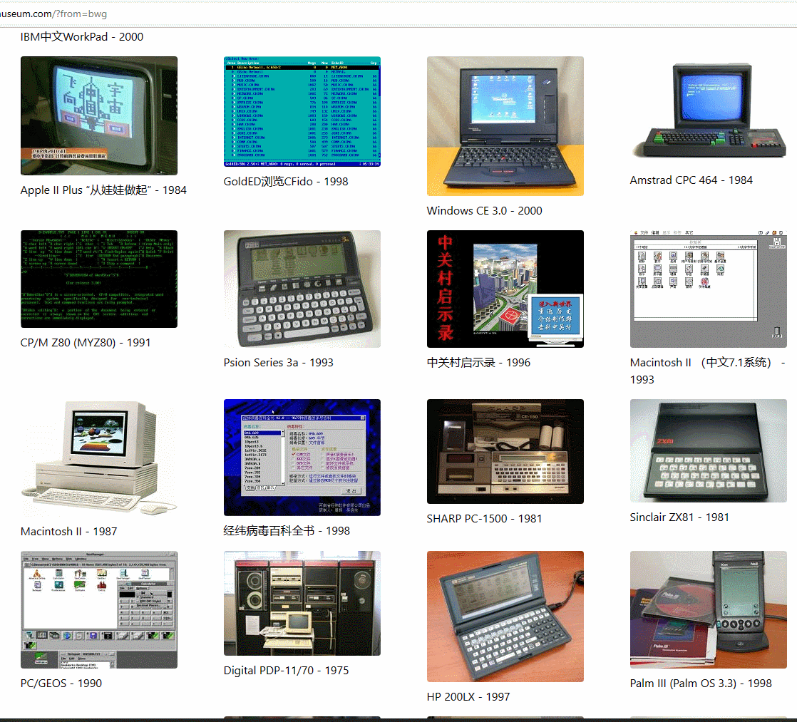 一个在线体验古老电脑的网站 - 硬件博物馆 数码之家