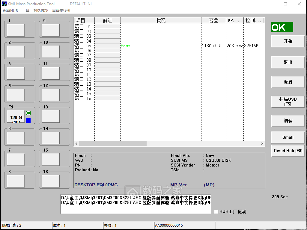 设备中有不同的FLASH？两颗炸CE残血B16混贴SM3281 - U盘存储技术 数码之家