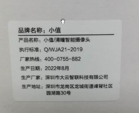 简单拆解小值清瞳智能摄像头,尝试破解telnet和ftp成功 - 拆机乐园 数码之家