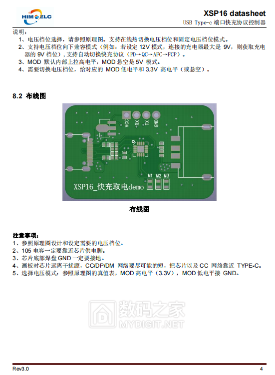 支持PD3.1的USB快充协议控制器XSP16，PD、QC诱骗芯片 - 电源/充电器 数码之家