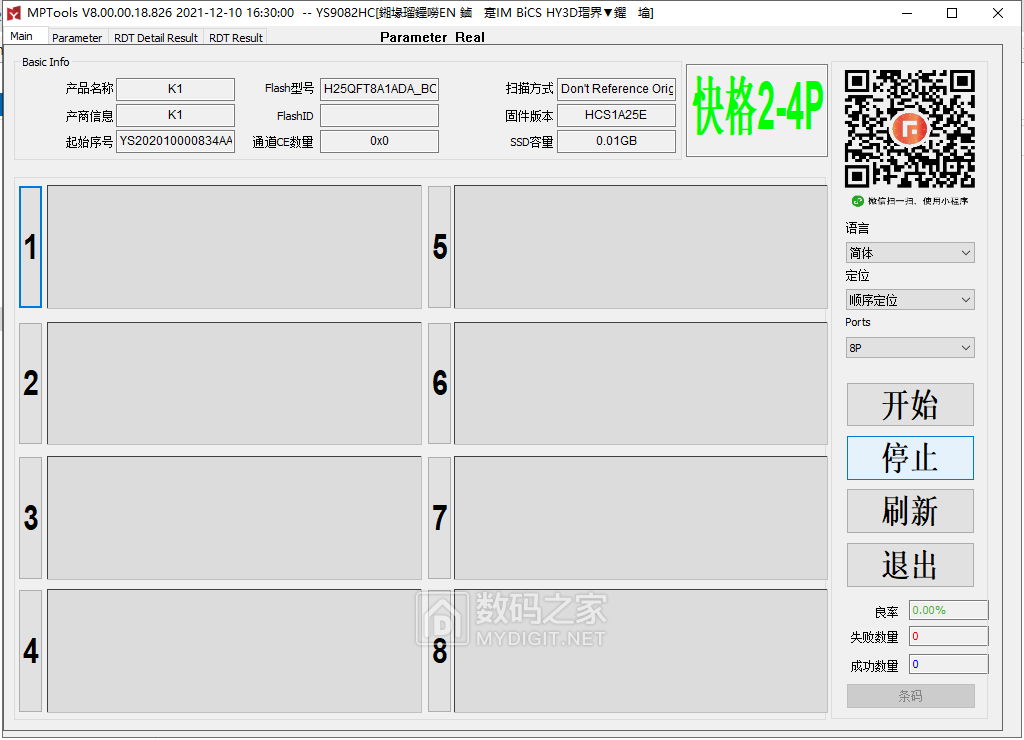 最新版YS9082HC主控开卡工具 YS9082HC_MPToolV8.00.00.18.826_HCS1A25E20230622_B16_B17_B27_... - SSD存储技术 数码之家