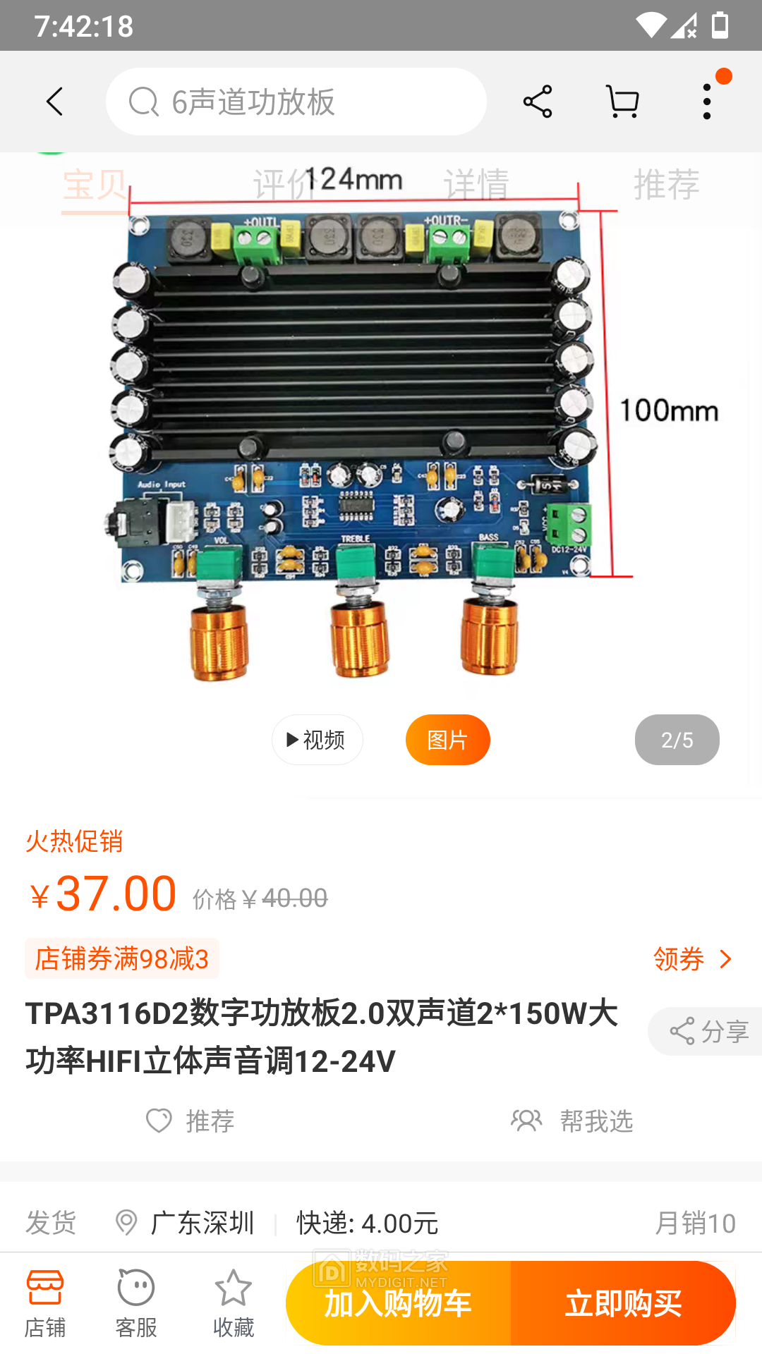 这四个3116功放板哪个好，哪个最差 - 数码杂谈 数码之家
