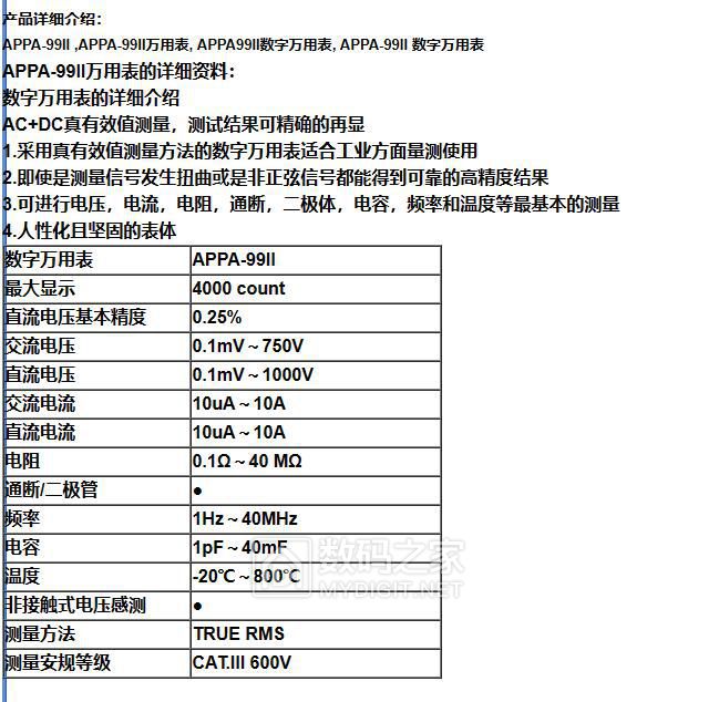 拆解一款台湾产万用表APPA 99II， 感觉做工不比福禄克差 - 拆机乐园 数码之家