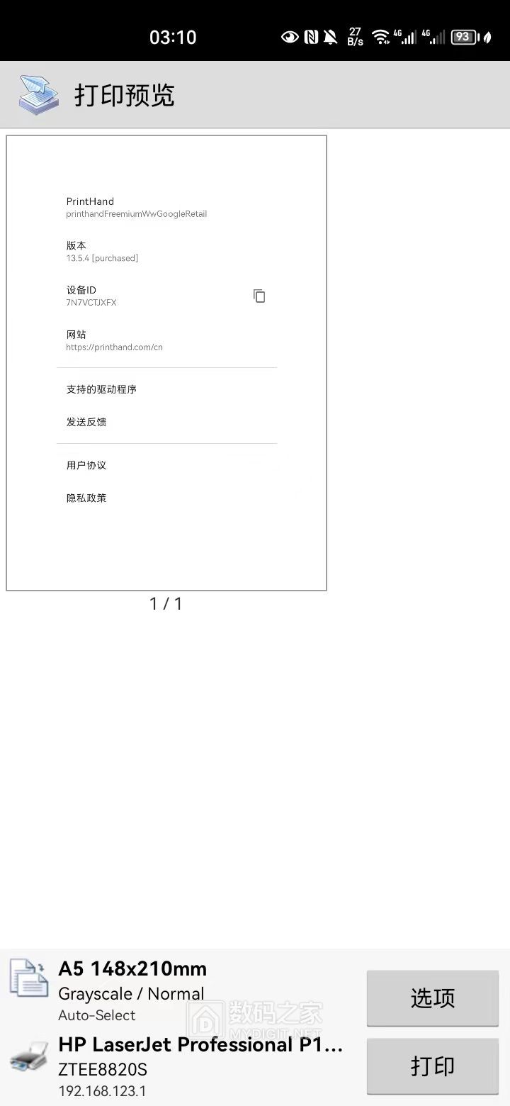 Padavan老毛子固件移植CUPS实现Printshare/PrinHand打印可自动添加打印机 - WiFi/路由器 数码之家