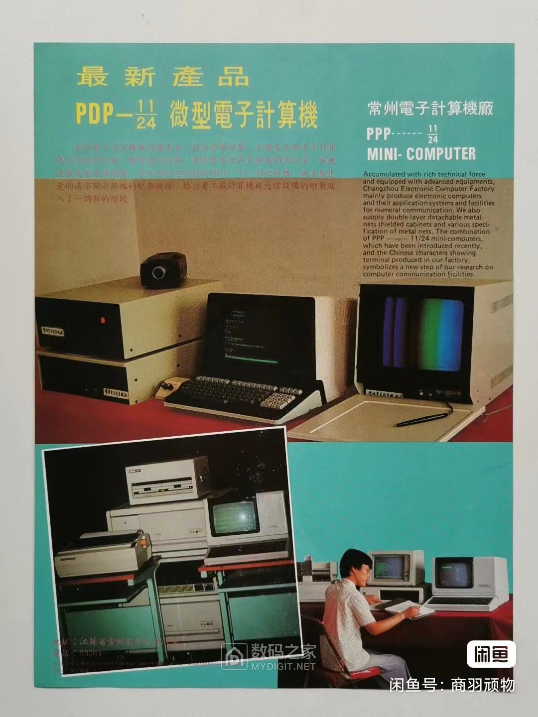闲鱼“商羽顽物”扫描的老电脑照片有趣，值得玩味 4 - 硬件博物馆 数码之家