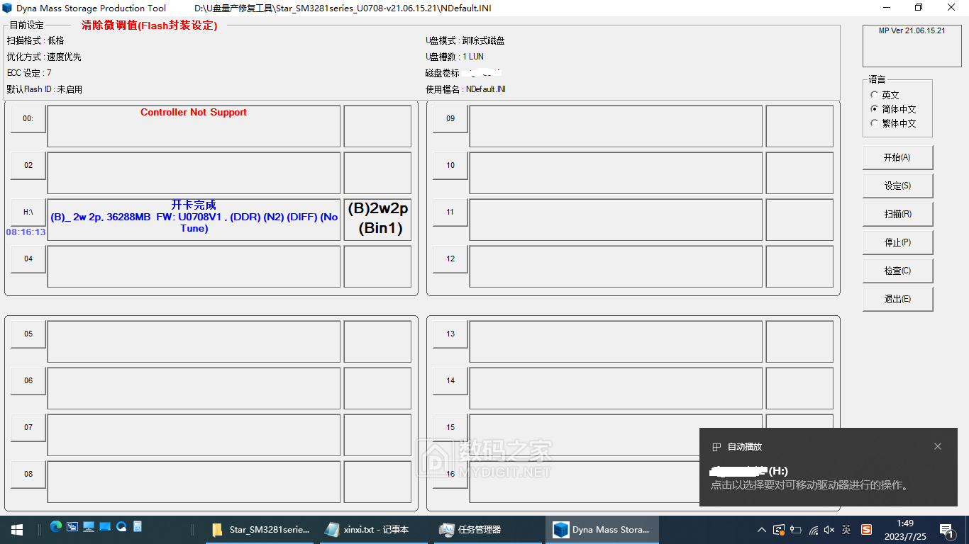无意当中慧荣sm3281开slc模式成功了？ - U盘存储技术 数码之家