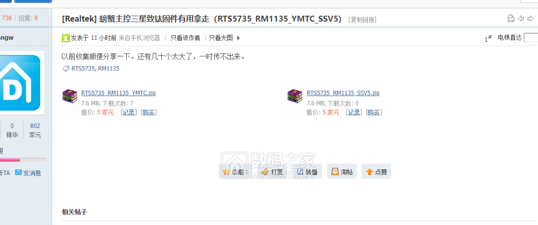 RM1135/RTS5735开卡工具大全（转） - SSD存储技术 数码之家