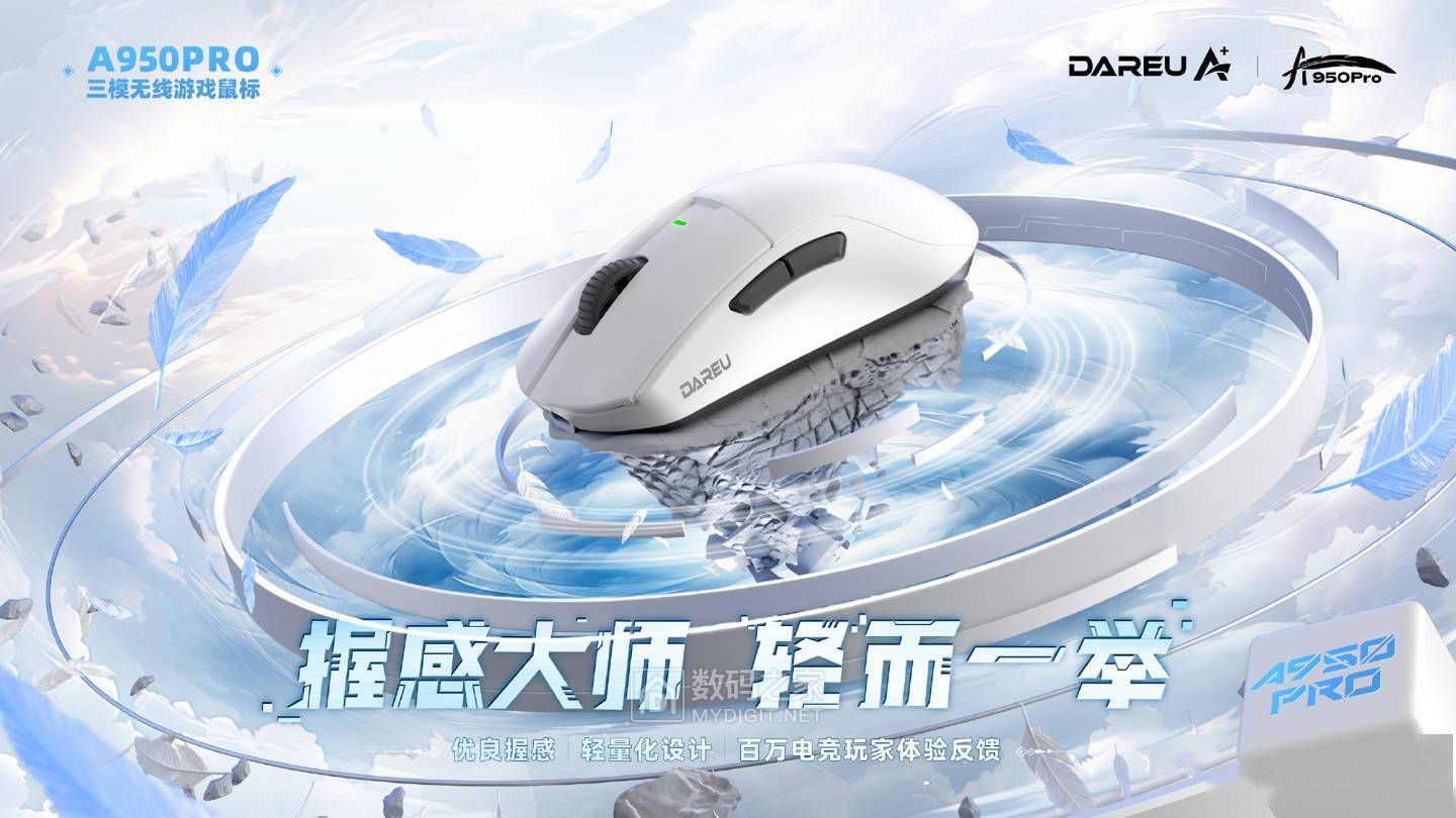 达尔优 A950 PRO 镁合金无线鼠标下周上市，预计售价 999 元 - 数码前沿 数码之家