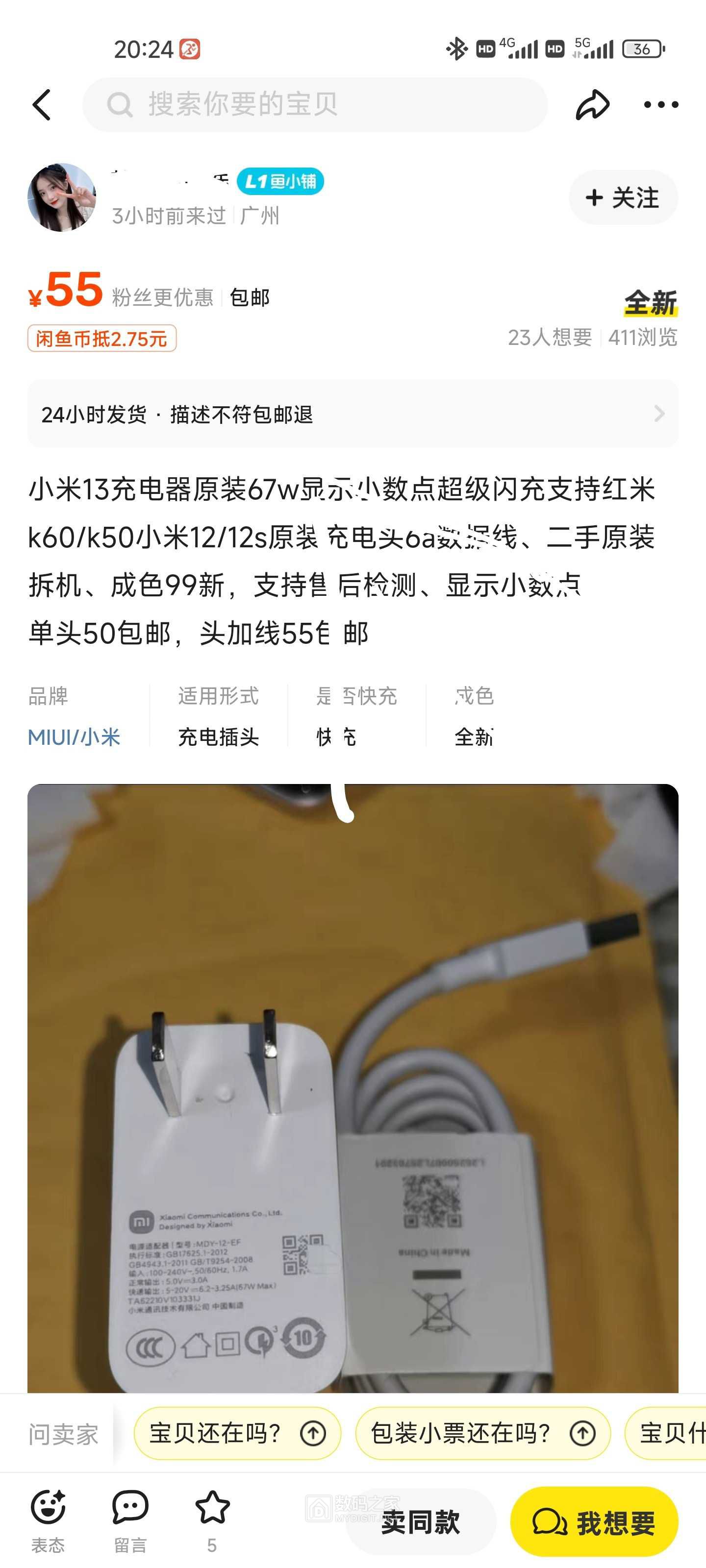 假货小米67w充电器竟然很逼真 - 拆机乐园 数码之家