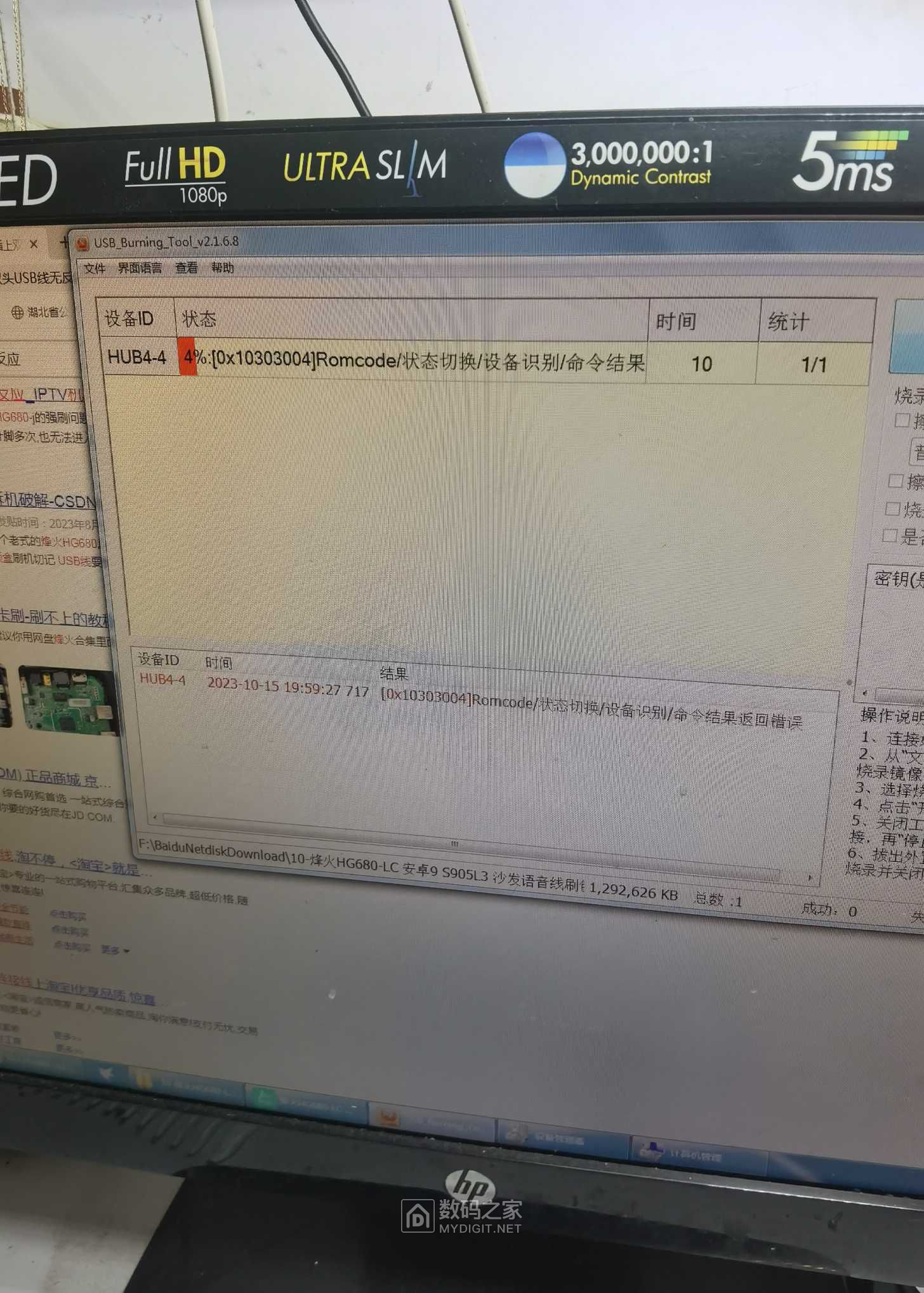 烽火HG680-LC刷机成功 - 拆机乐园 数码之家