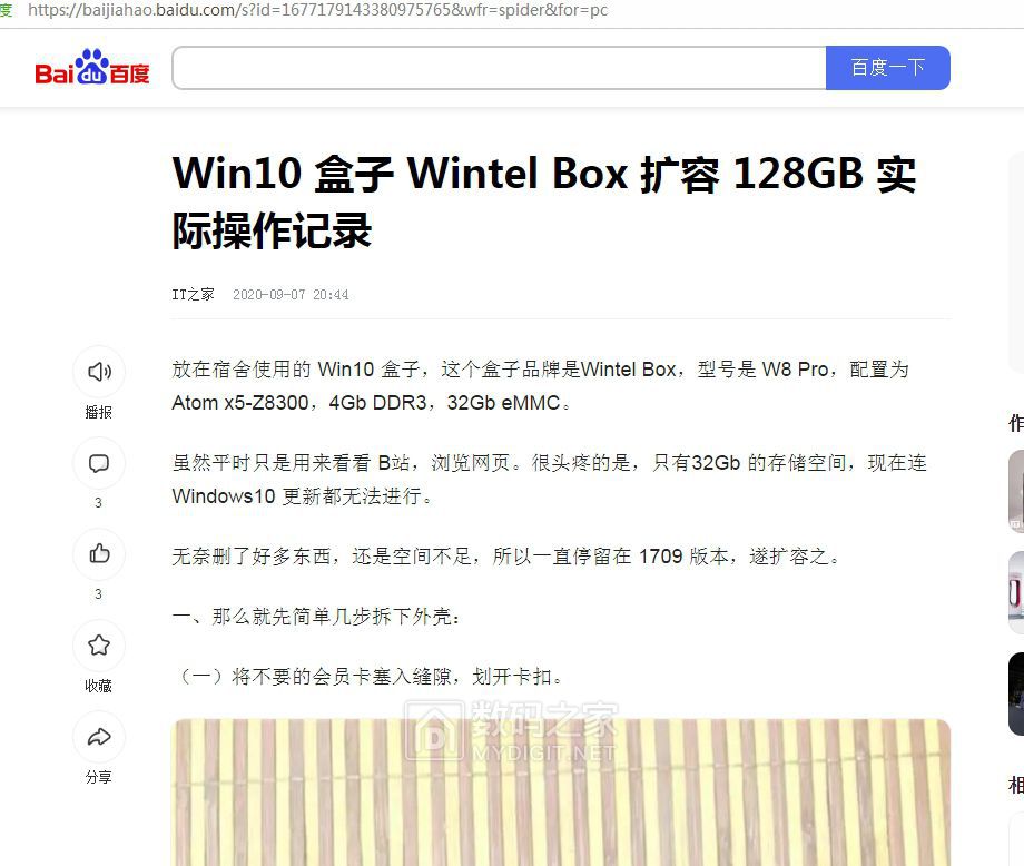 拆一个2016年的电视盒 Wintel Box W8(2G+32G)配置 - 拆机乐园 数码之家