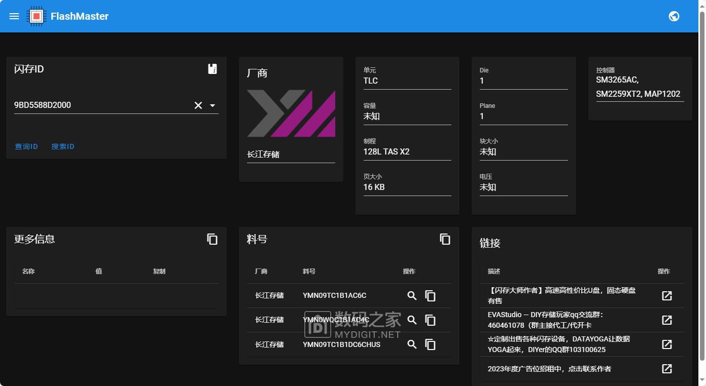 长江HUS制程贴FC3379量产成功 - U盘存储技术 数码之家