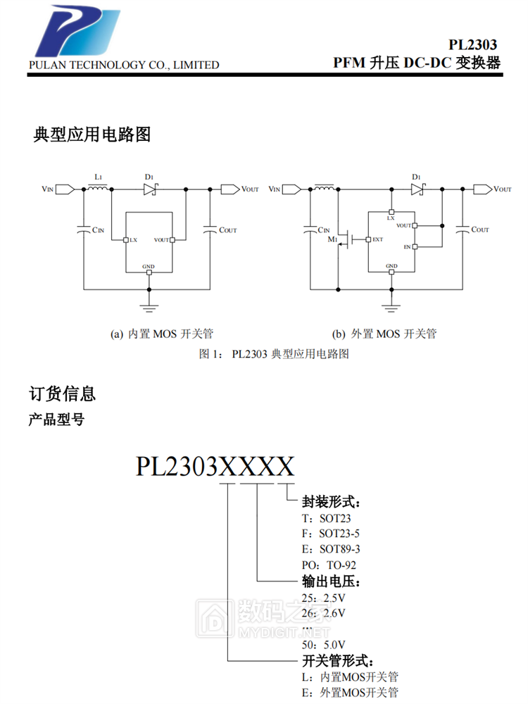 PL2303 PFM升压 DC-DC 变换器 - 电子学堂 数码之家