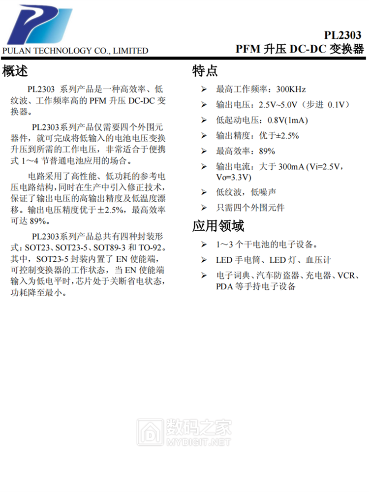 PL2303 PFM升压 DC-DC 变换器 - 电子学堂 数码之家