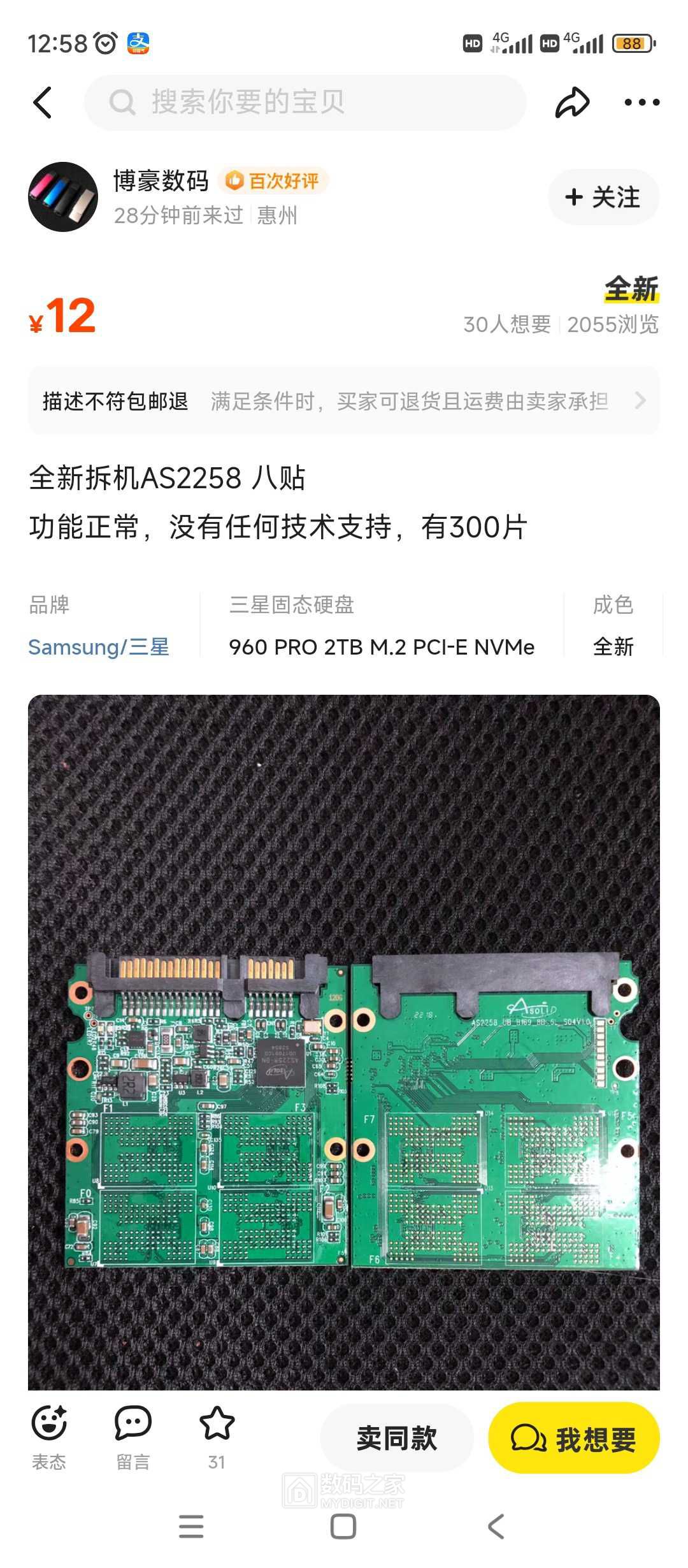 闲鱼买的点序as2258主控板子，只能识别一半CE - SSD存储技术 数码之家