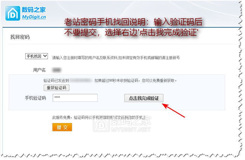 老站密码重置申请、找回数码之家老站密码 - 站务中心 数码之家
