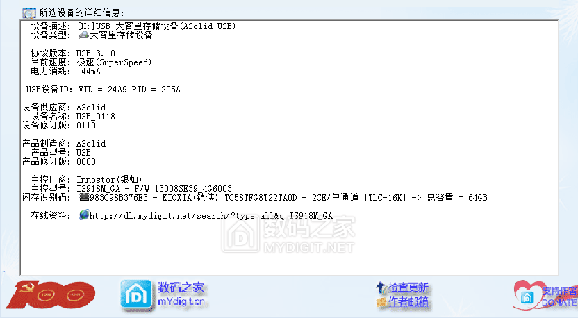 这个IS918M_GA 64G U盘flash颗粒是掉电王吗？几天读速掉了一半。 - U盘存储技术 数码之家