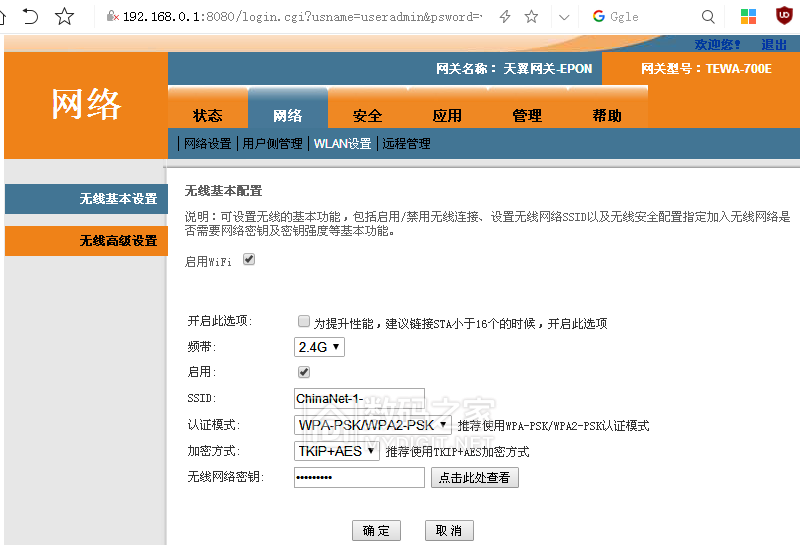 电信天邑光锚TEWA-700E默认开了WIFI客户端隔离?怎么关闭? - WiFi/路由器 数码之家