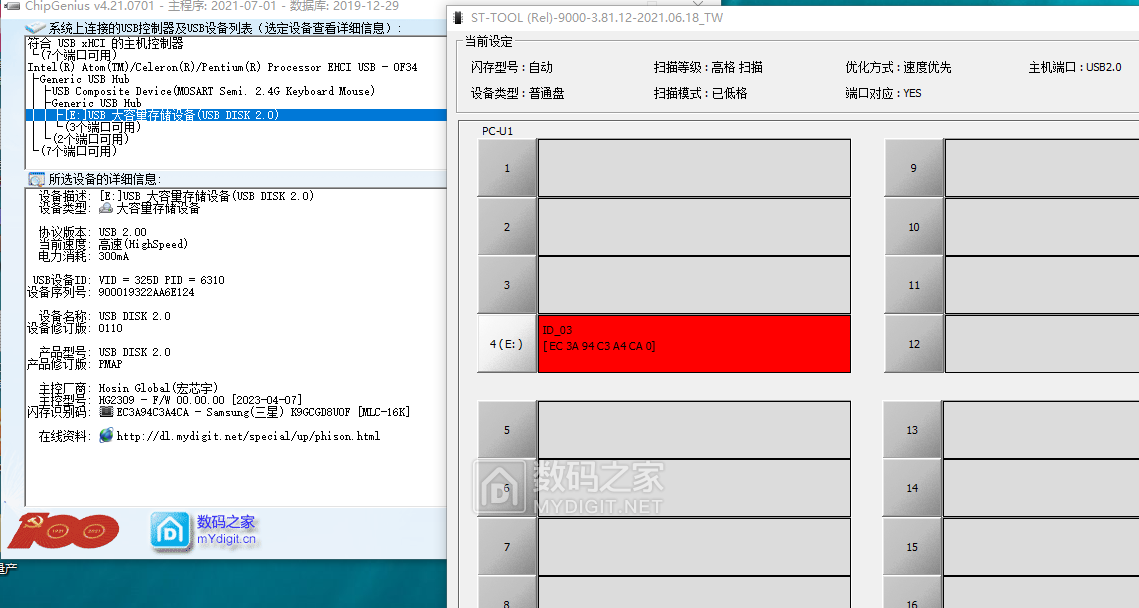 Hosin Global(宏芯宇) HG2309 量产工具STTOOL_V381_12_SZ_20210618_for HG2309 HLF ...