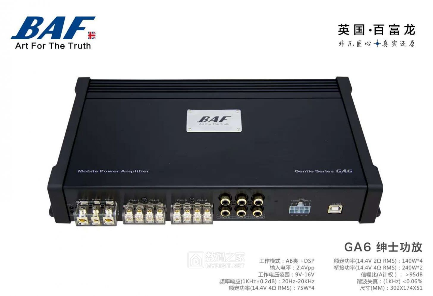 拆解维修一台车用大功率DSP功放BAF GA6 - 拆机乐园 数码之家